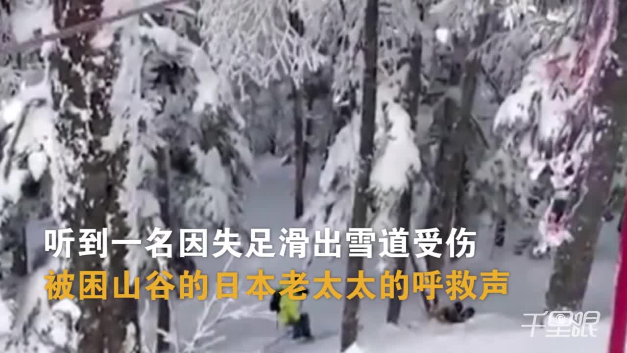 中国2名游客在日本见义勇为被困雪山 已成功获救