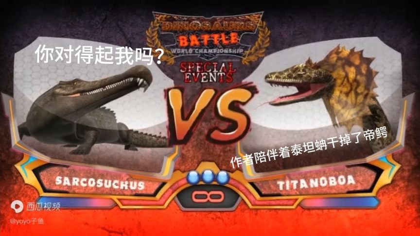 吐槽跨时空斗兽1猪鳄版帝鳄vs雷龙附体泰坦蚺