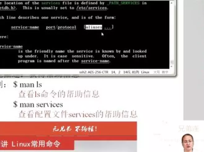 兄弟连Linux教程Linux入门 4.4 Linux常用命令-文件搜索命令-帮助命令