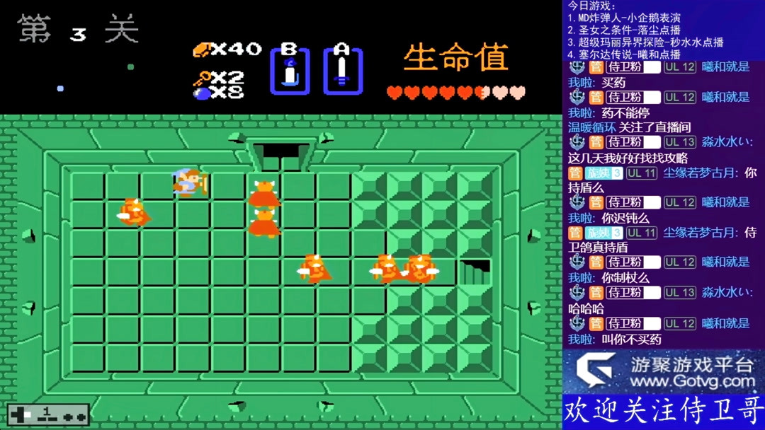 FC塞尔达传说 第2期 直播 第20200827期