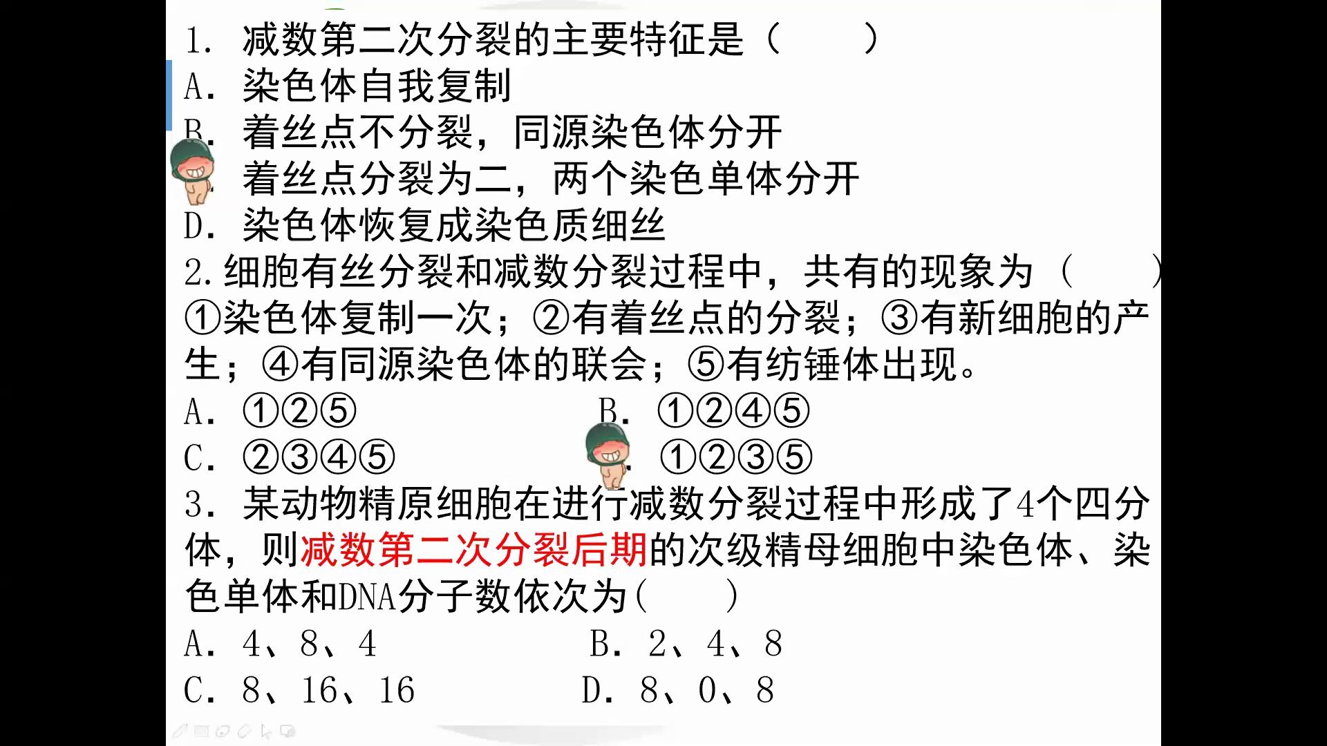 3.11日高一生物 习题
