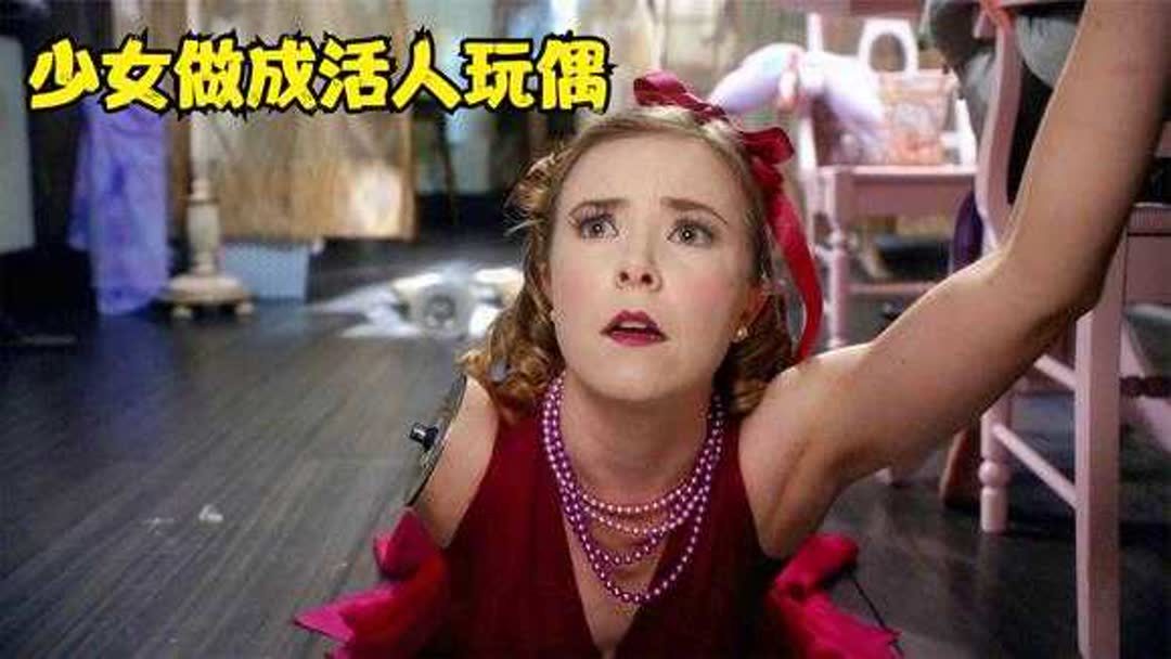 悬疑片:惊动FBI的真实案件,凶手喜欢用妙龄少女,做成活人玩偶