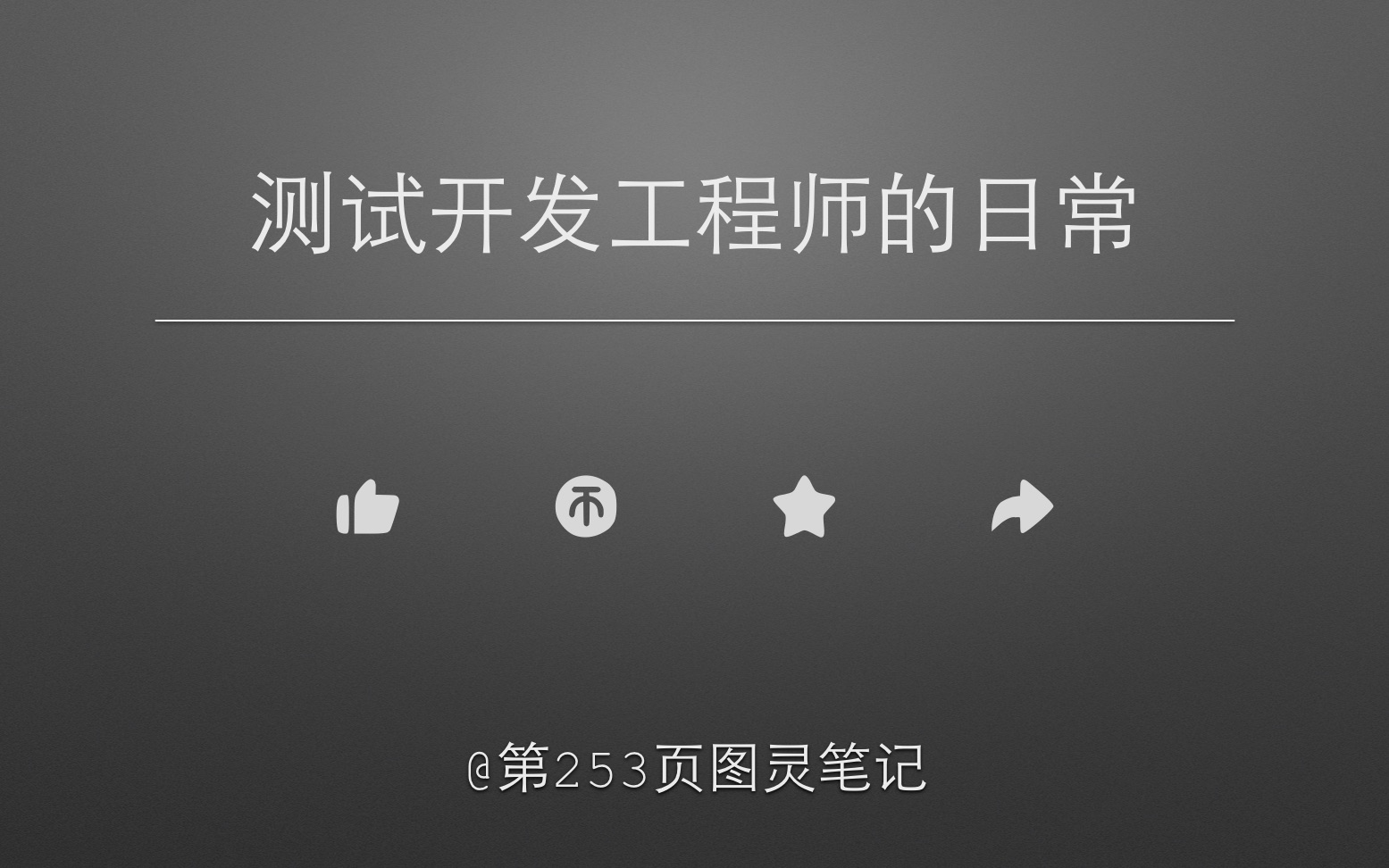 测试开发工程师的日常 | 25 | macOS上的窗口管理工具