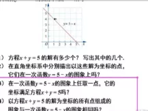 一次函数与一次方程