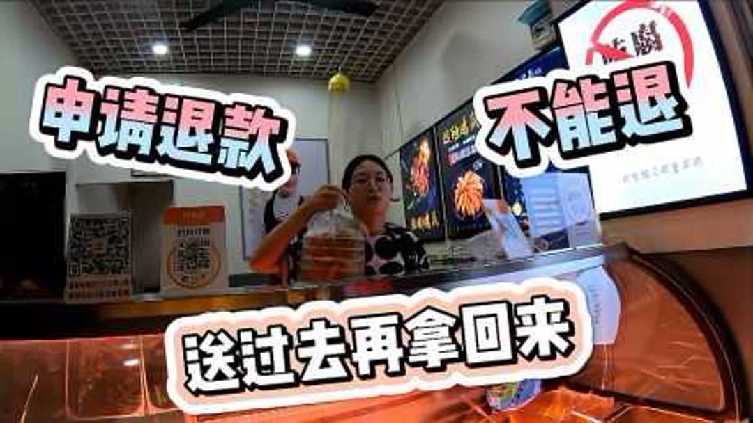 这商家的老板太气人了,不同意退款,又要让我白送