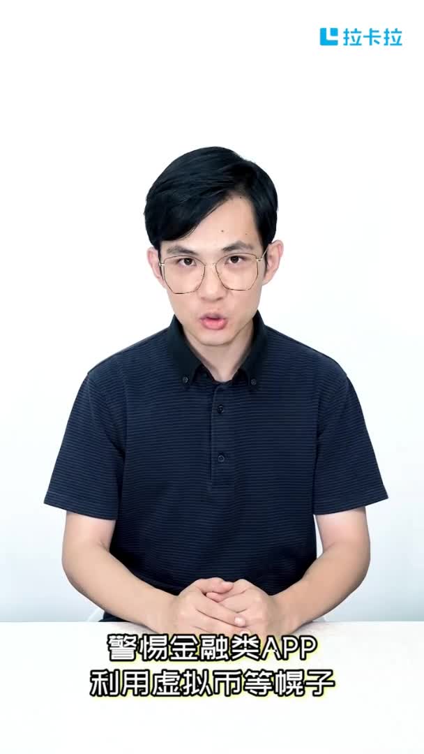 拉卡拉:使用理财app的注意事项