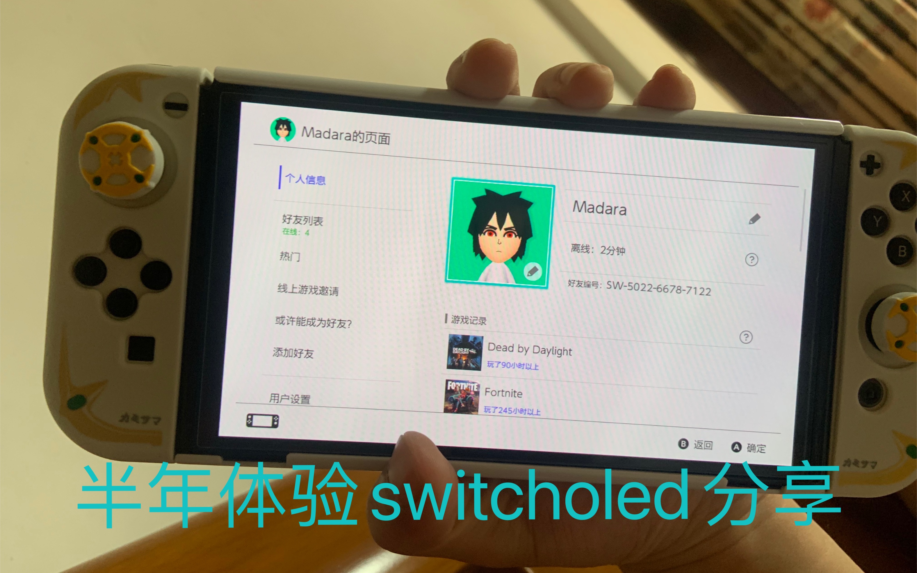 入手switch oled半年体验分享。游戏推荐,配件分享