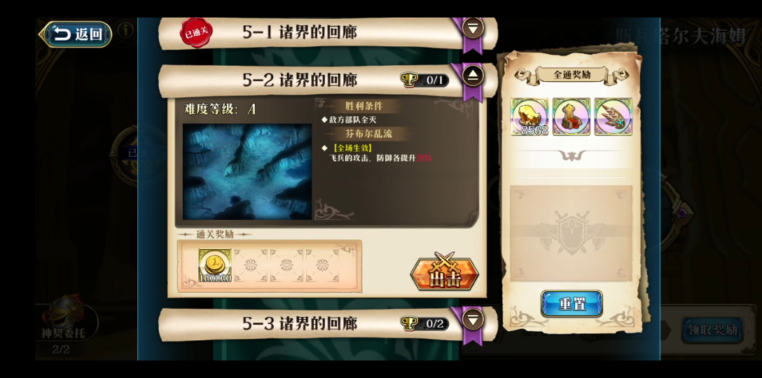 极星的国度 梦幻模拟战 斯瓦塔尔夫海姆5-2诸界的回廊