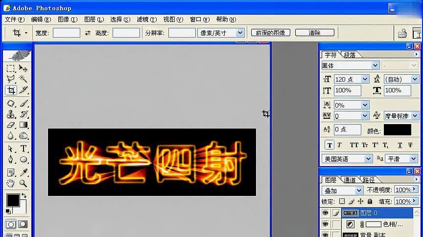 PS怎样制作光芒四射字体创意
