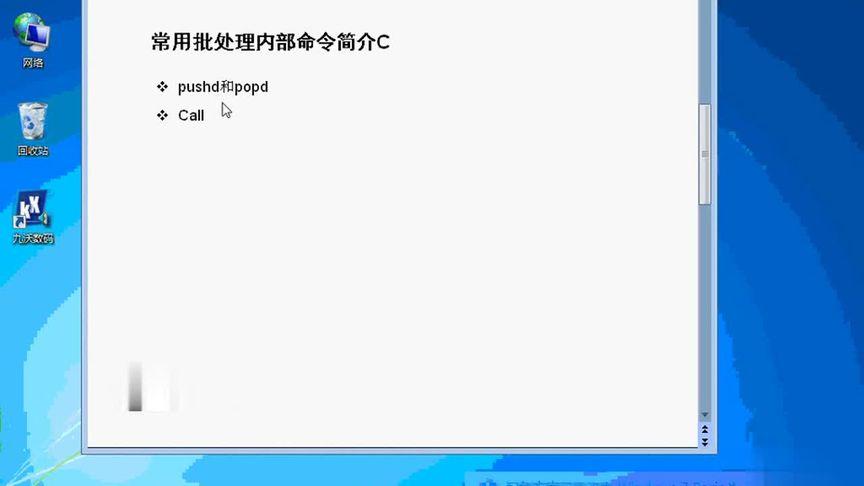 windows批处理教程:第15讲,常用批处理内部命令简介c