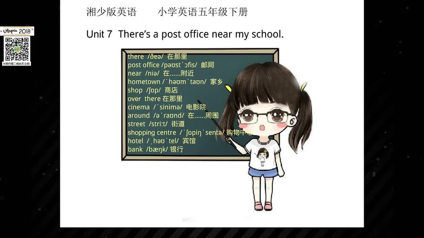 #湖南 #停课不停学 # 英语# (湘少版)英语五年级下册 Unit 7 单词