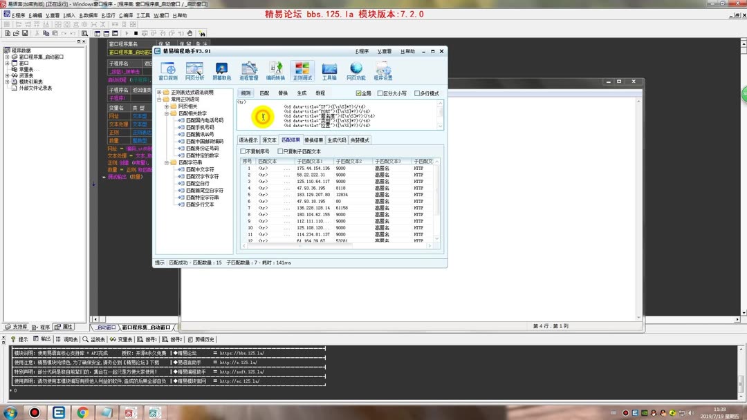 易语言爬虫代理IP,正则学(重录篇)