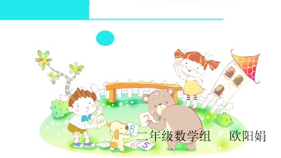 新人教版数学二年级下册第九单元数学广角《推理》