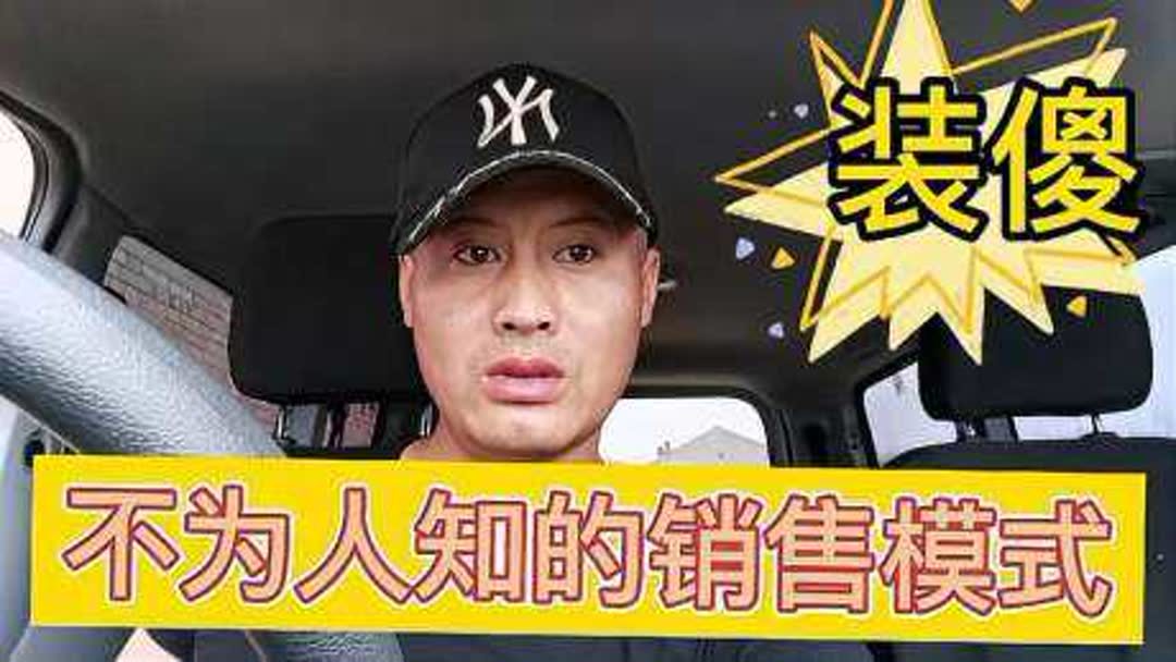 不为人知的地摊销售模式,只有卖不出去货的人,没有卖不出的货