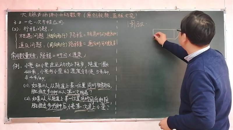 列一元一次方程解答“相遇问题”“追及问题”,一个视频学会!