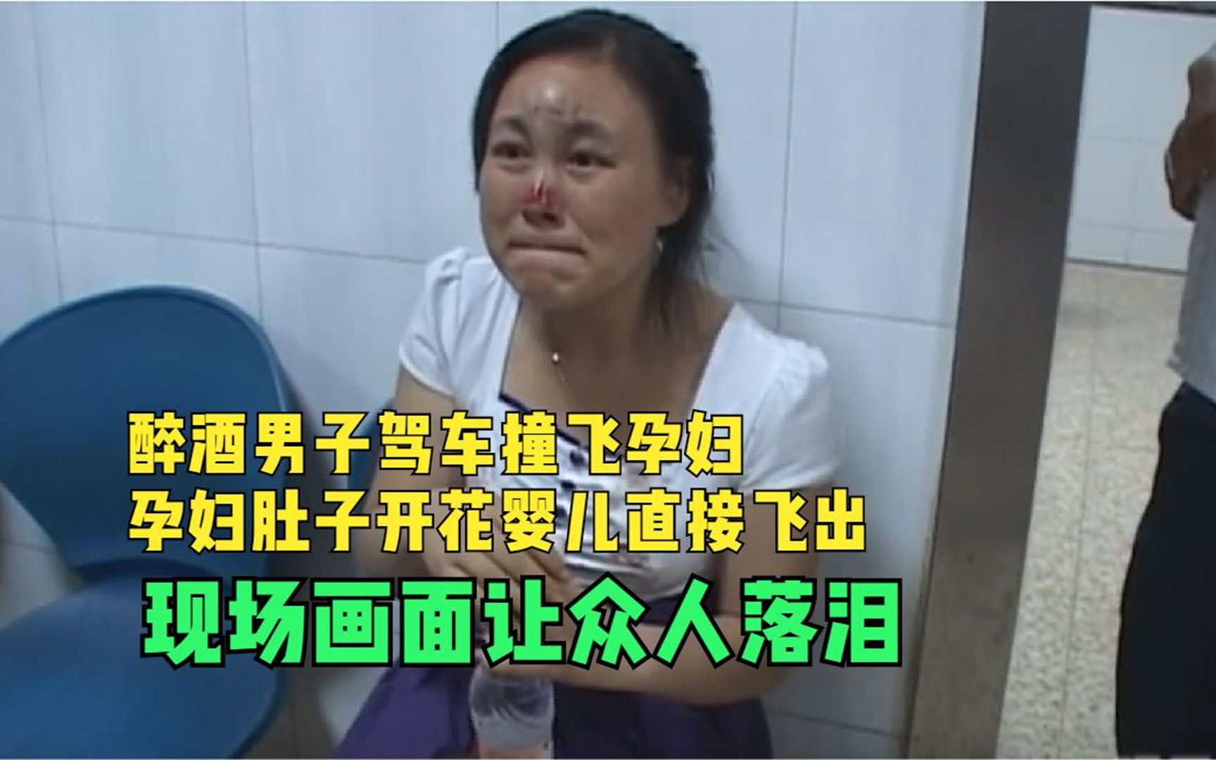 男子醉驾撞飞孕妇,孕妇肚子开花婴儿被飞出,现场画面让众人落泪