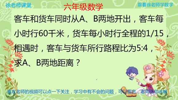 六年级数学正反比例的问题,非常典型的应用题,非常常见的应用题