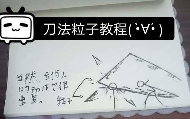 粒子动作基础教程~\(≧▽≦)/~