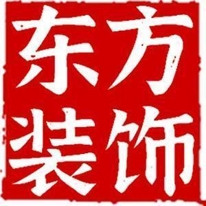 诸城东方装饰 