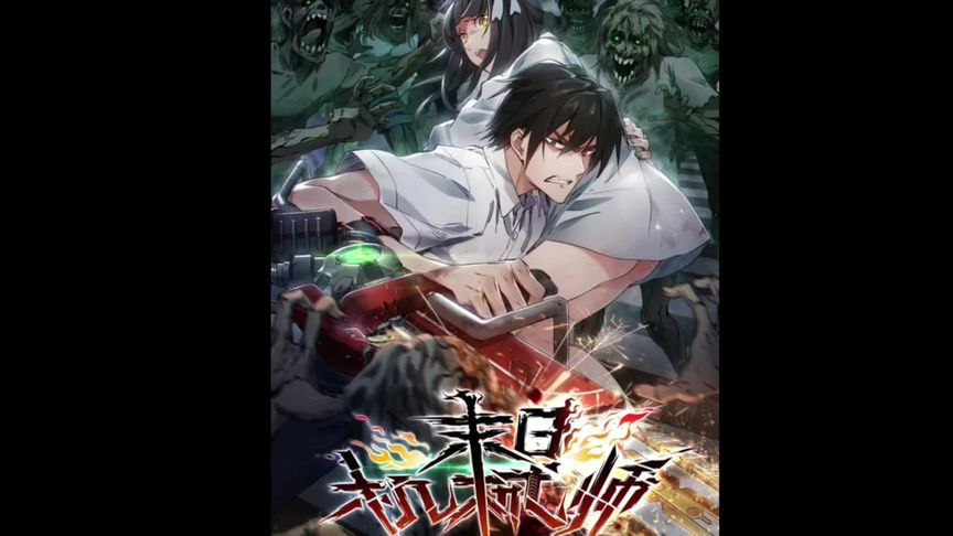 回忆…#末日机械师 #我在抖音看漫画 #我要上热门 #超燃