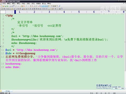 PHP视频教程 22定义字符串