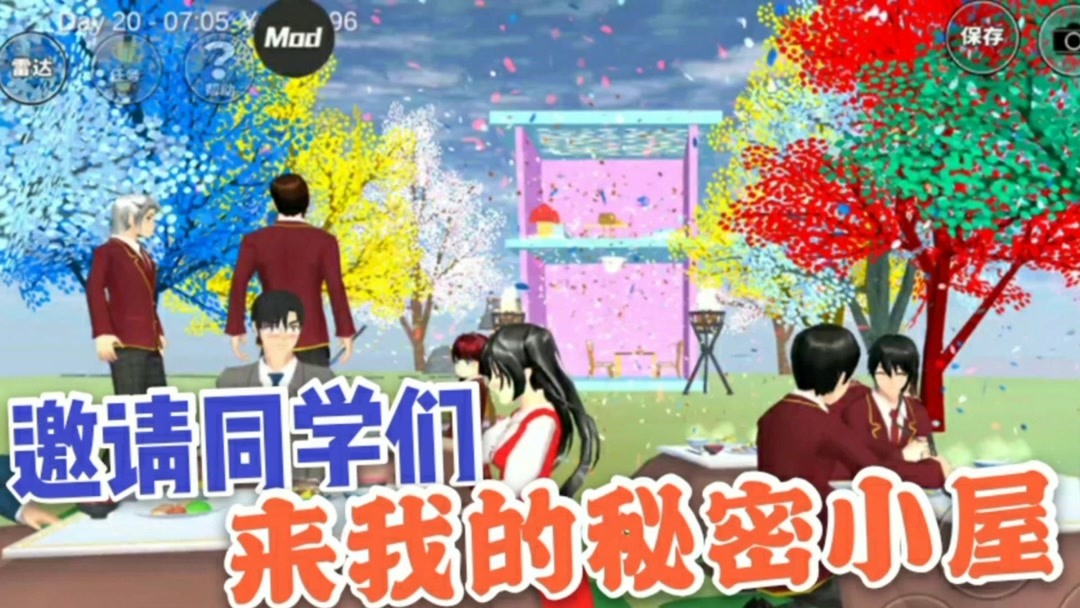 樱花校园模拟器:邀请同学们来我的秘密小屋!