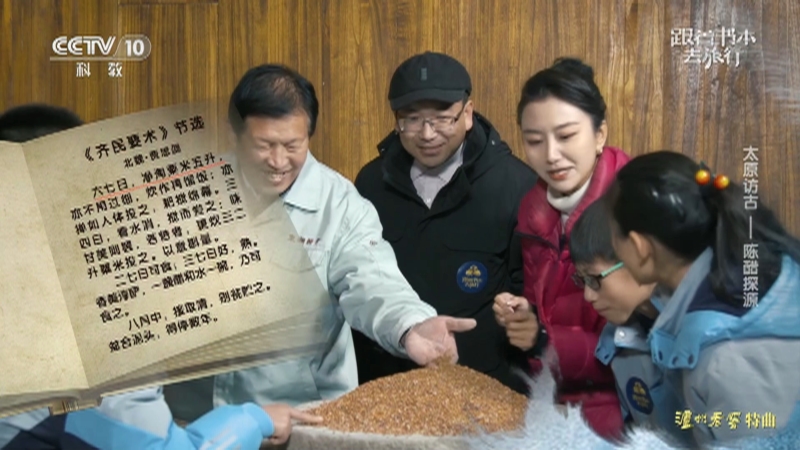 《跟着书本去旅行》 20210604 太原访古——陈醋探源