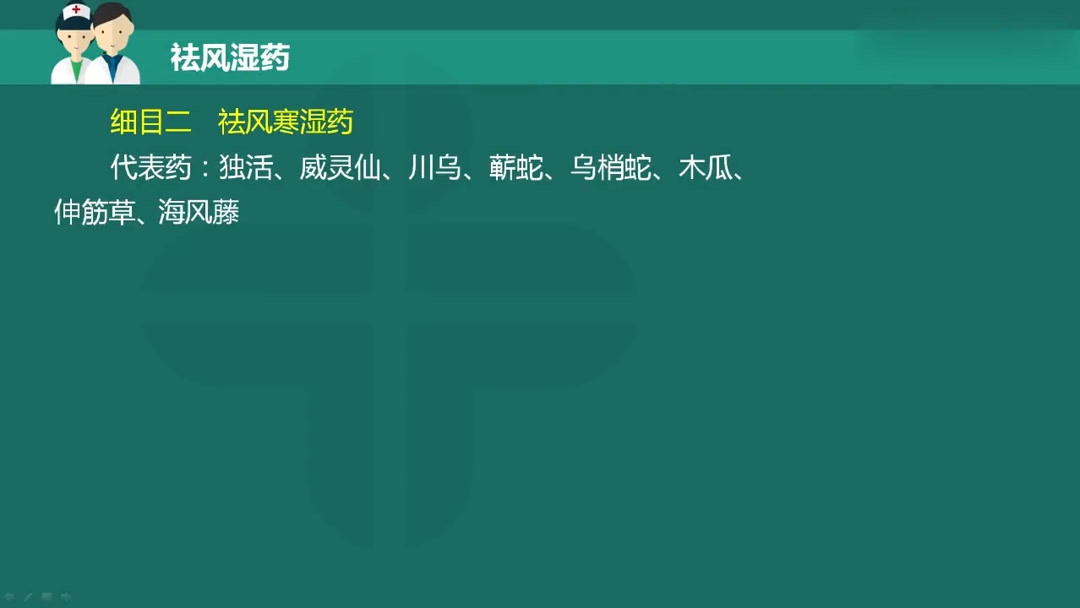 2021年初级中药师视频主管中药视频初级中药士视频基础知识题库4