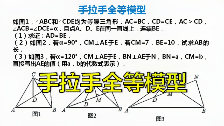 25、八上数学,手拉手全等模型,从一般到特殊,你都会吗?