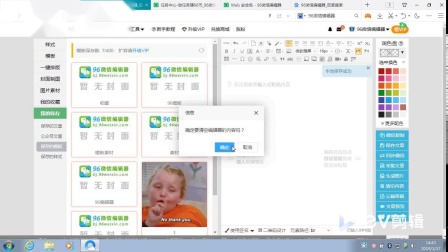 96微信编辑器教你使用素材区