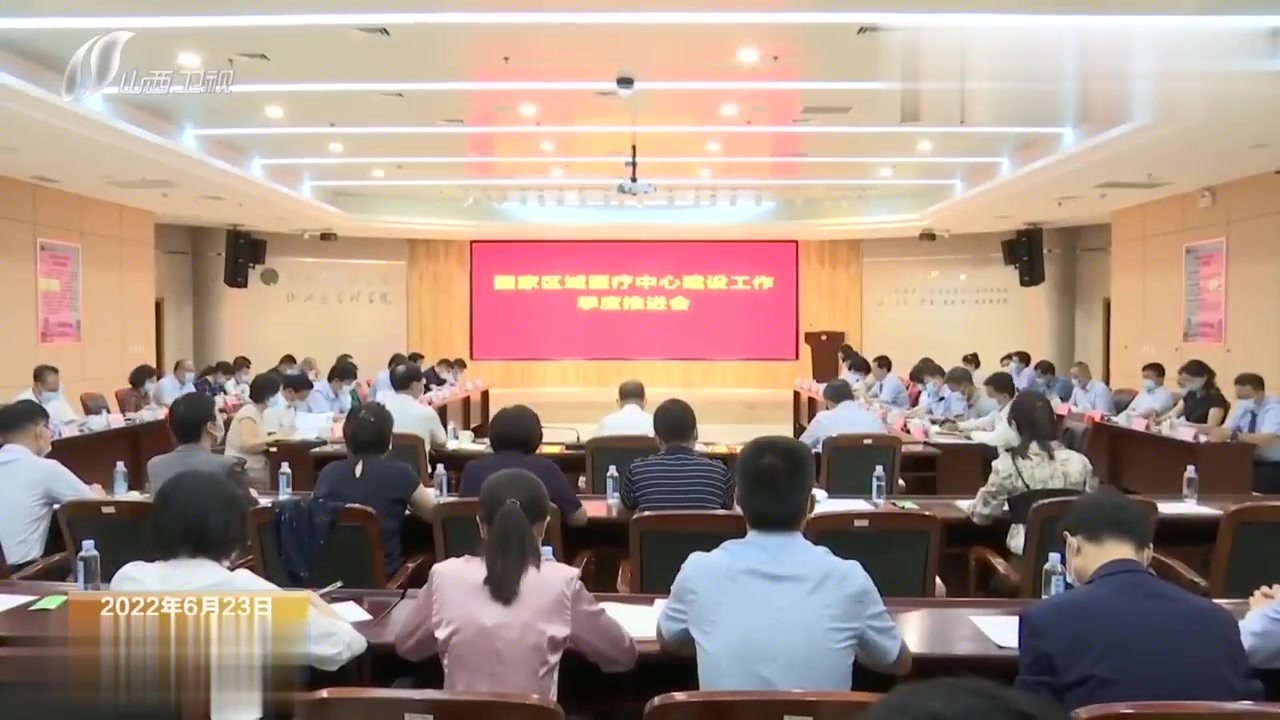 国家区域医疗中心建设工作季度推进会召开