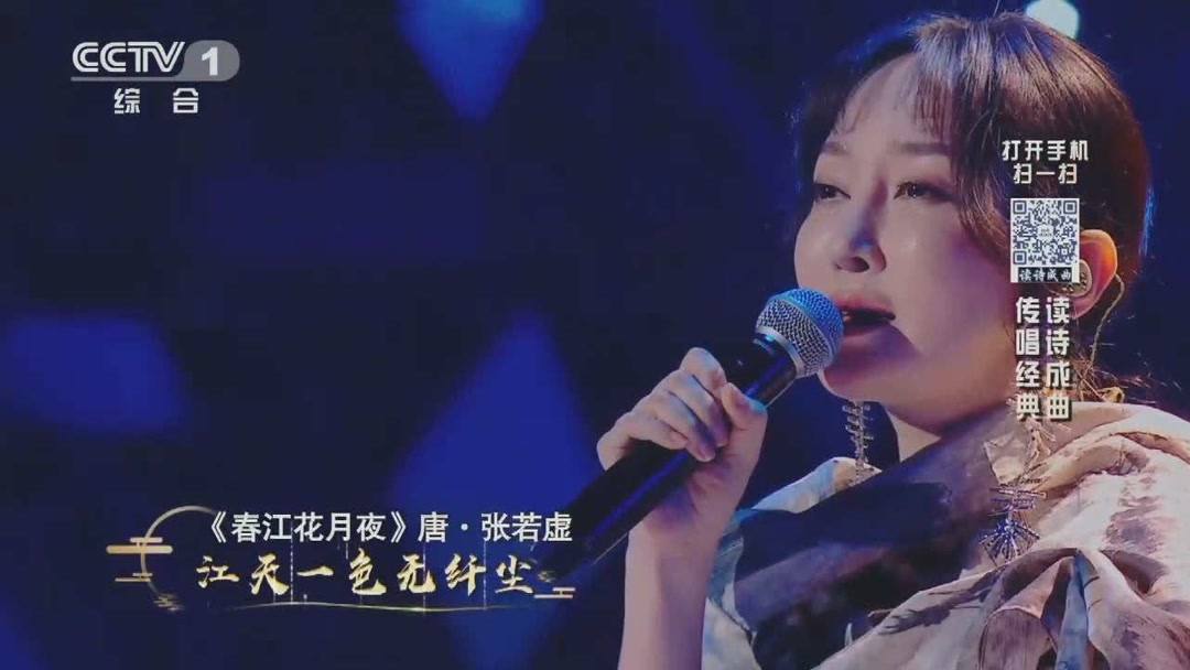 经典咏流传:萨顶顶唱张若虚经典诗词《春江花月夜》,千古绝唱