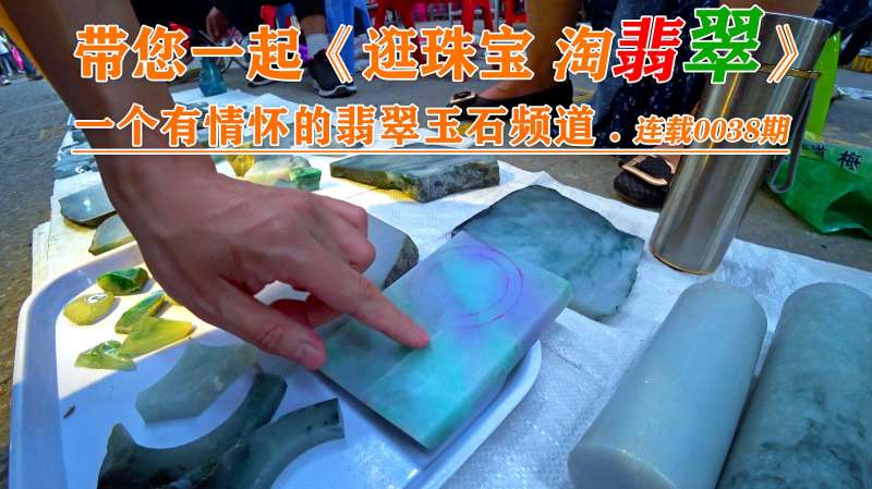 四会翡翠原石市场,开价18000的春彩原料,若能切出手镯就赚大了