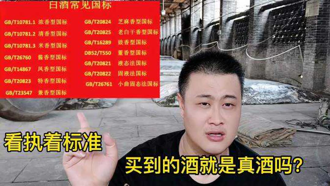 看执行标准,就一定能买到纯粮酒吗?这些酒行业内幕你可能不知道