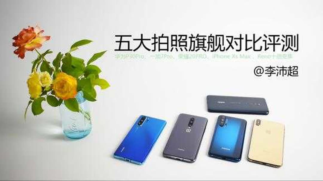 拍照横评:五大旗舰手机紫禁之巅对决 最佳拍照手机就是它