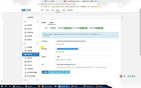 微擎设置远程附件七牛云存储