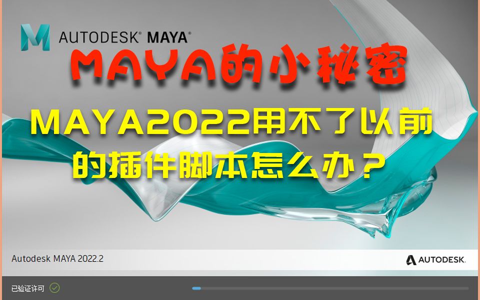 Maya2022的小秘密