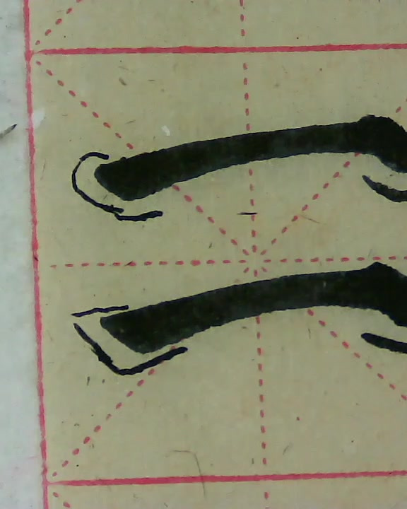 《颜勤礼碑》基本笔画:《横》的书写及例字!