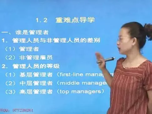 罗宾斯精讲《管理学》(第9版)01第1章