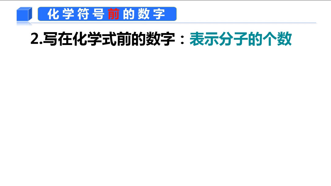 化学符号周围数字含义
