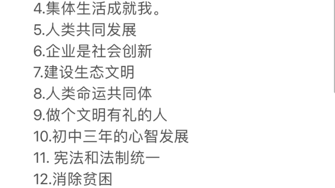 2022年5月14日初中政治教师资格证面试真题汇总