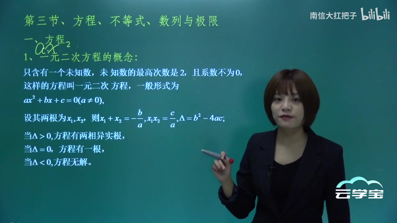 张琴老师 22 方程 不等式 数列与极限 立体几何