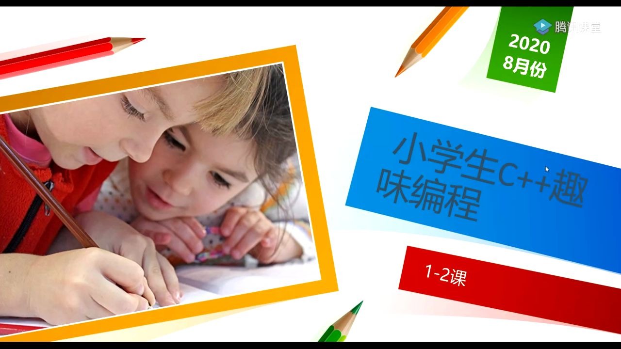 小学生C++趣味编程第12课