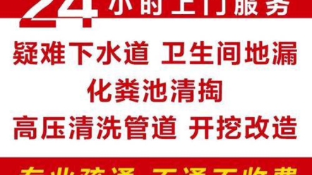北京朝阳区专业下水道疏通马桶疏通15011420470管道疏通,清理化粪...