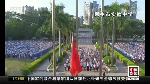 [中国新闻]粤港澳大湾区多所学校同步举行升旗仪式