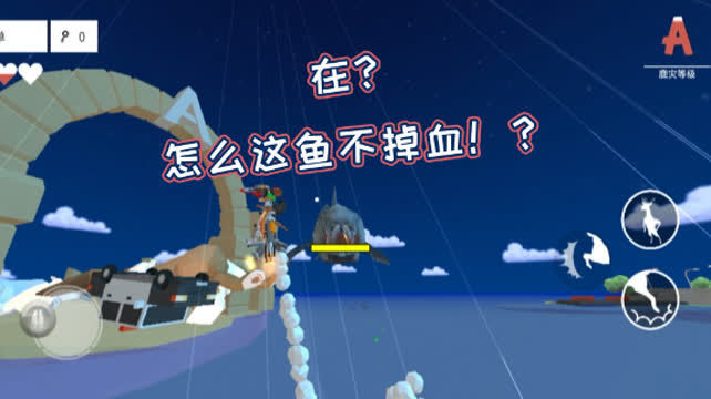 这鱼指定跟我鹿爷有点恩怨非常普通的鹿正版来了暑期游戏玩玩节