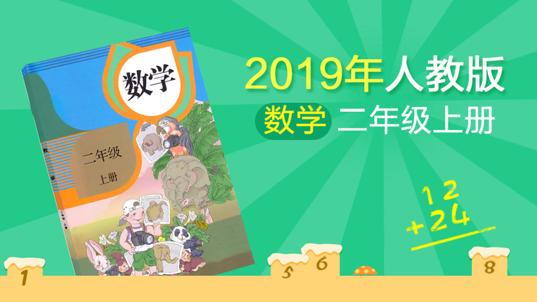 1.1 长度单位 第1节