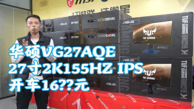 开波显示器的车,华硕VG27AQE 2K155HZ I