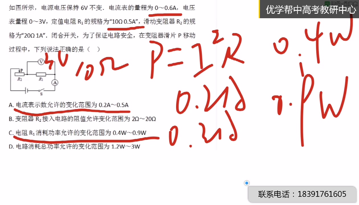 优学帮中高考教研中心九年级物理电功率习题汇总1