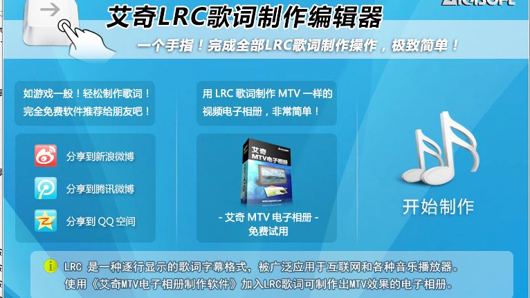 黄河谣:艾奇LRC歌词编辑器的制作方法,小软件可解决大问题